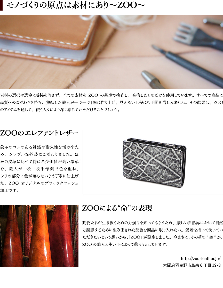 ズー 二つ折り財布 象革 ZMW-029 ブラッククラッシュ ZOO | フリースピリッツ